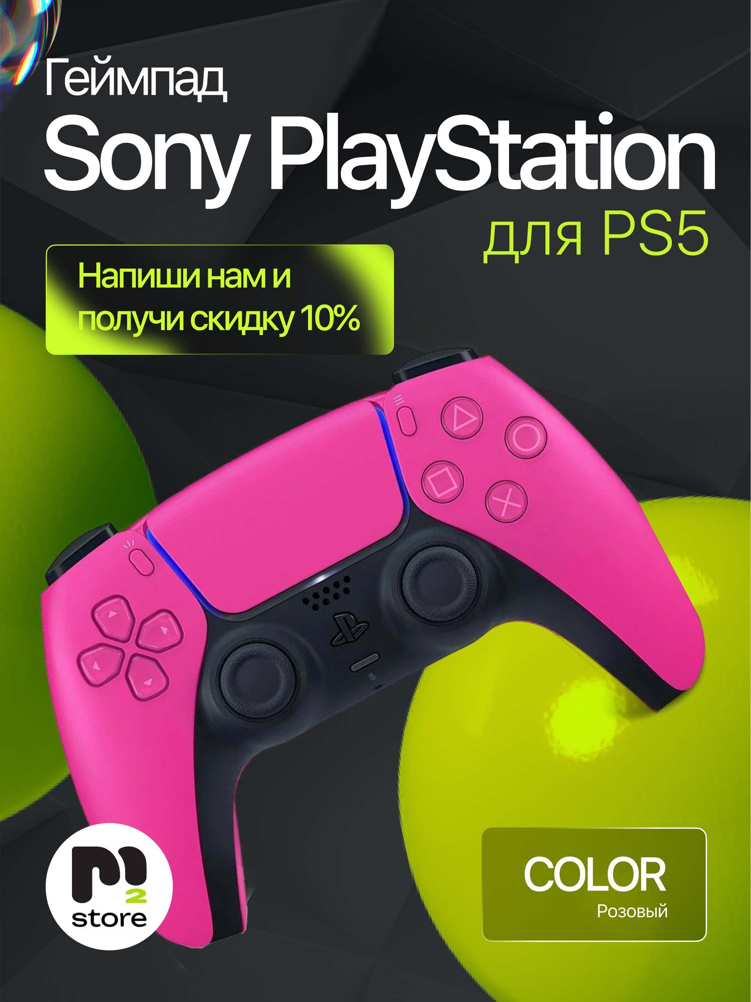 Геймпад Sony DualSense для PS5, беспроводной, новая звезда(розовый) — полный контроль и яркие эмоции