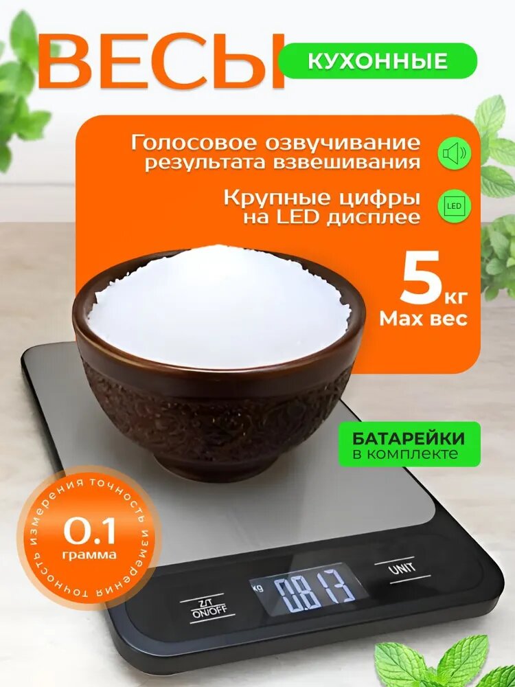 Электронные кухонные говорящие весы с голосовым сопровождением, пластик, 5 кг, 185х138 мм