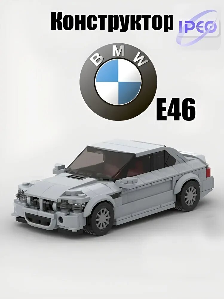 Лего Конструктор машинка BMW M3 E46 CSL бмв аналог набор деталей пластик