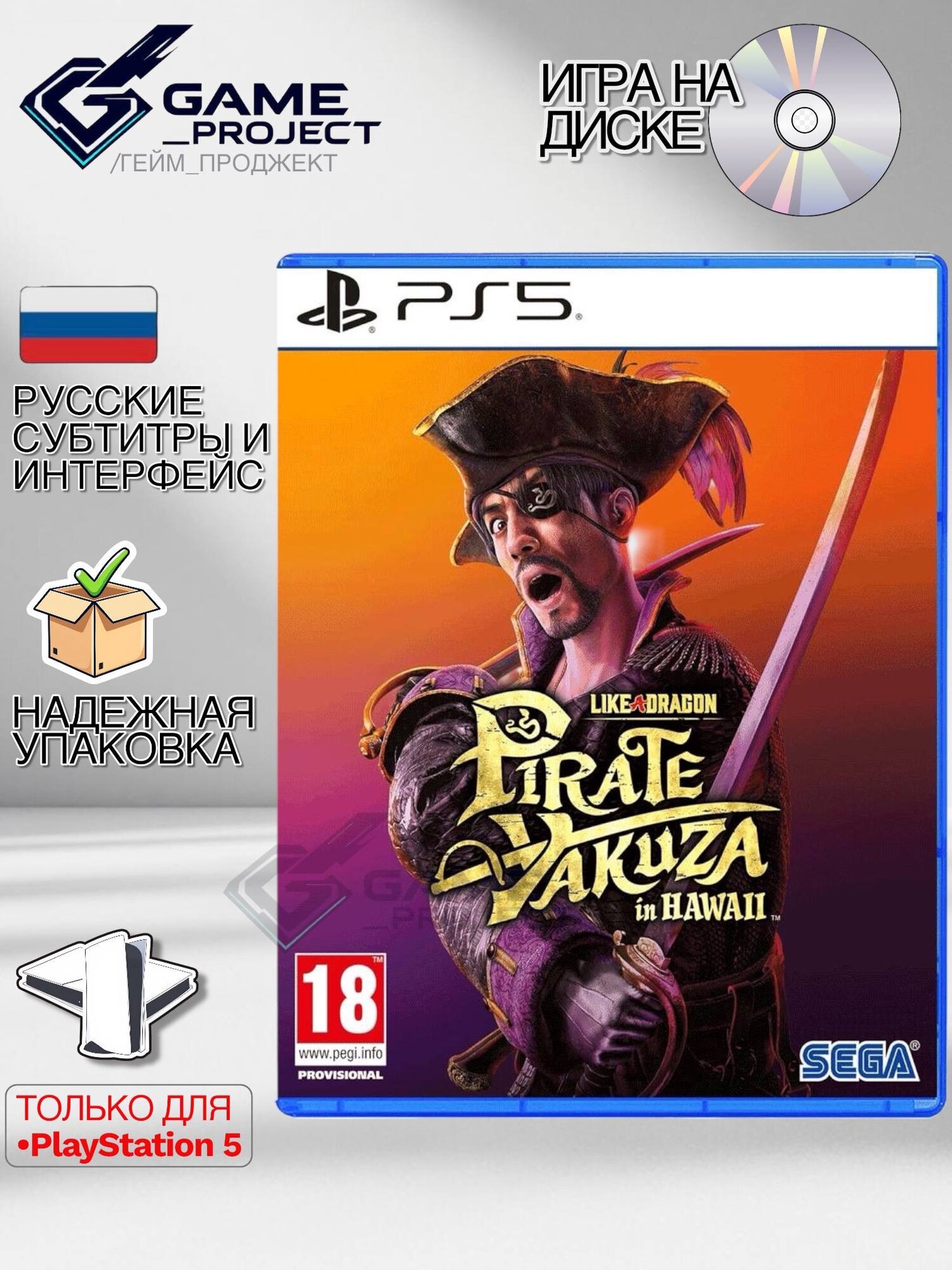 Игра Like a Dragon: Pirate Yakuza in Hawaii , для Ps5, Blu-ray , Русские субтитры