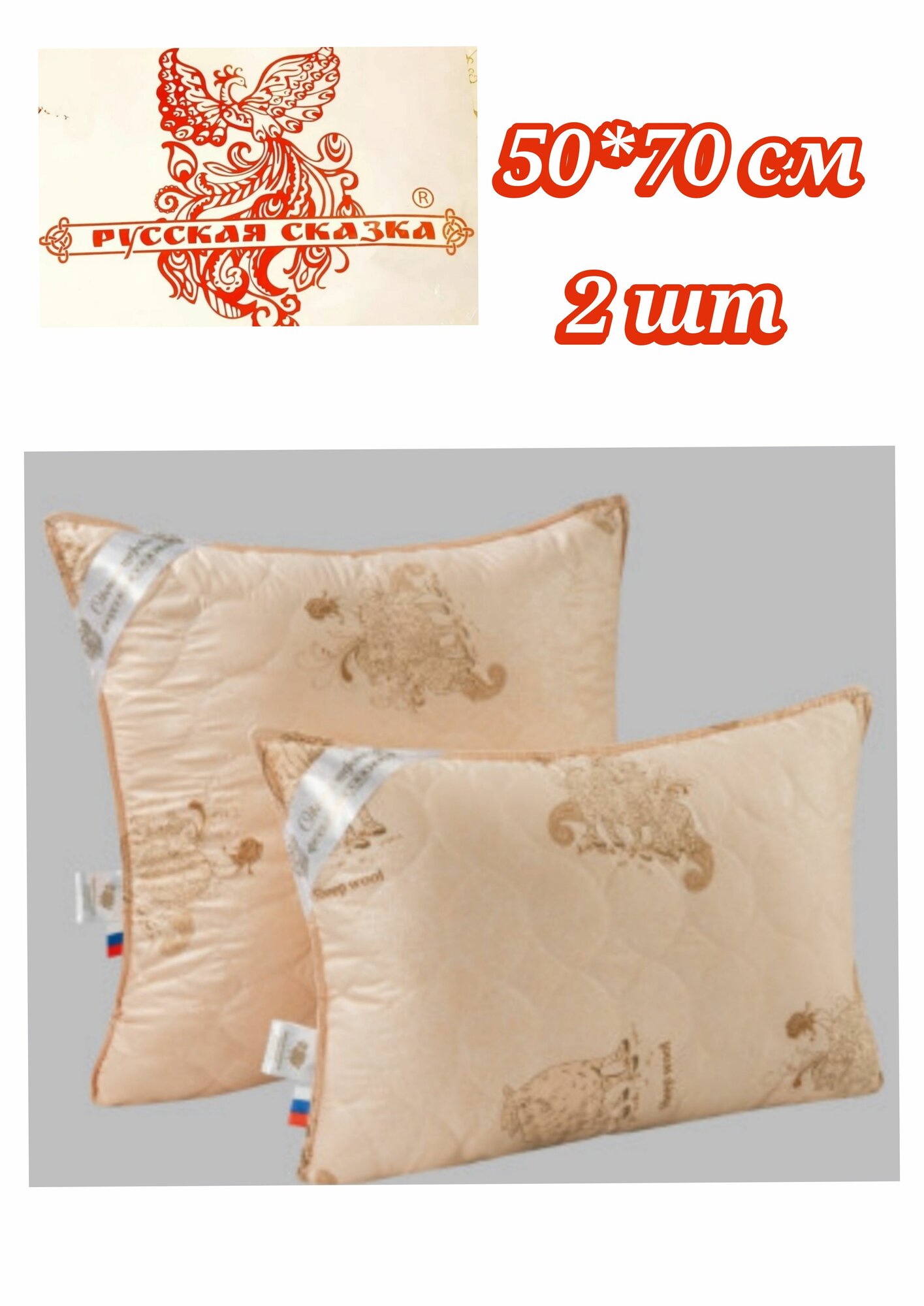 Подушка Русская Сказка Овечья Шерсть, (двухкамерная) 50*70 см, 2 шт.