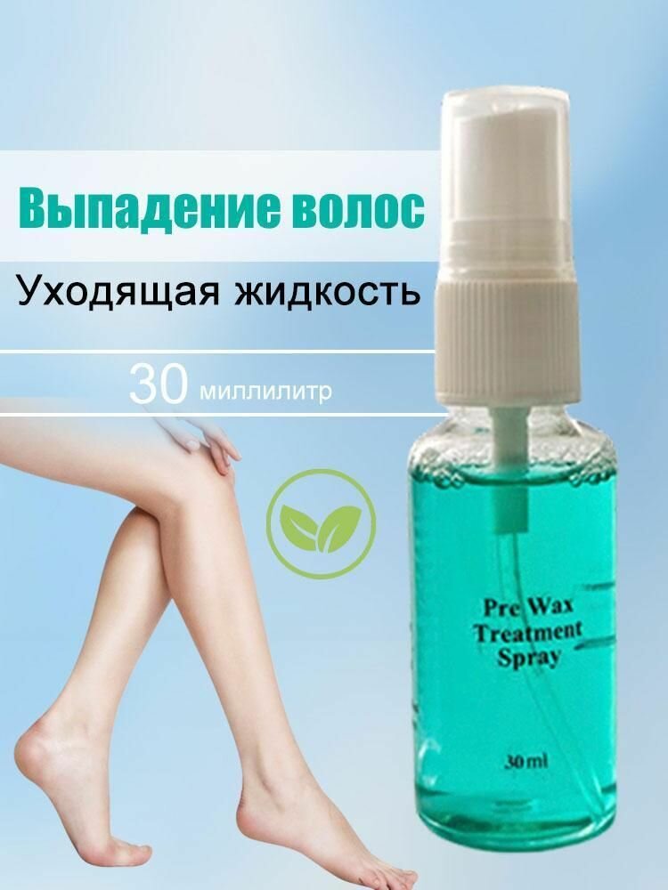 Лосьон/масло для предварительной обработки кожи перед эпиляцией, очищающее средство для удаления волос, 30 мл