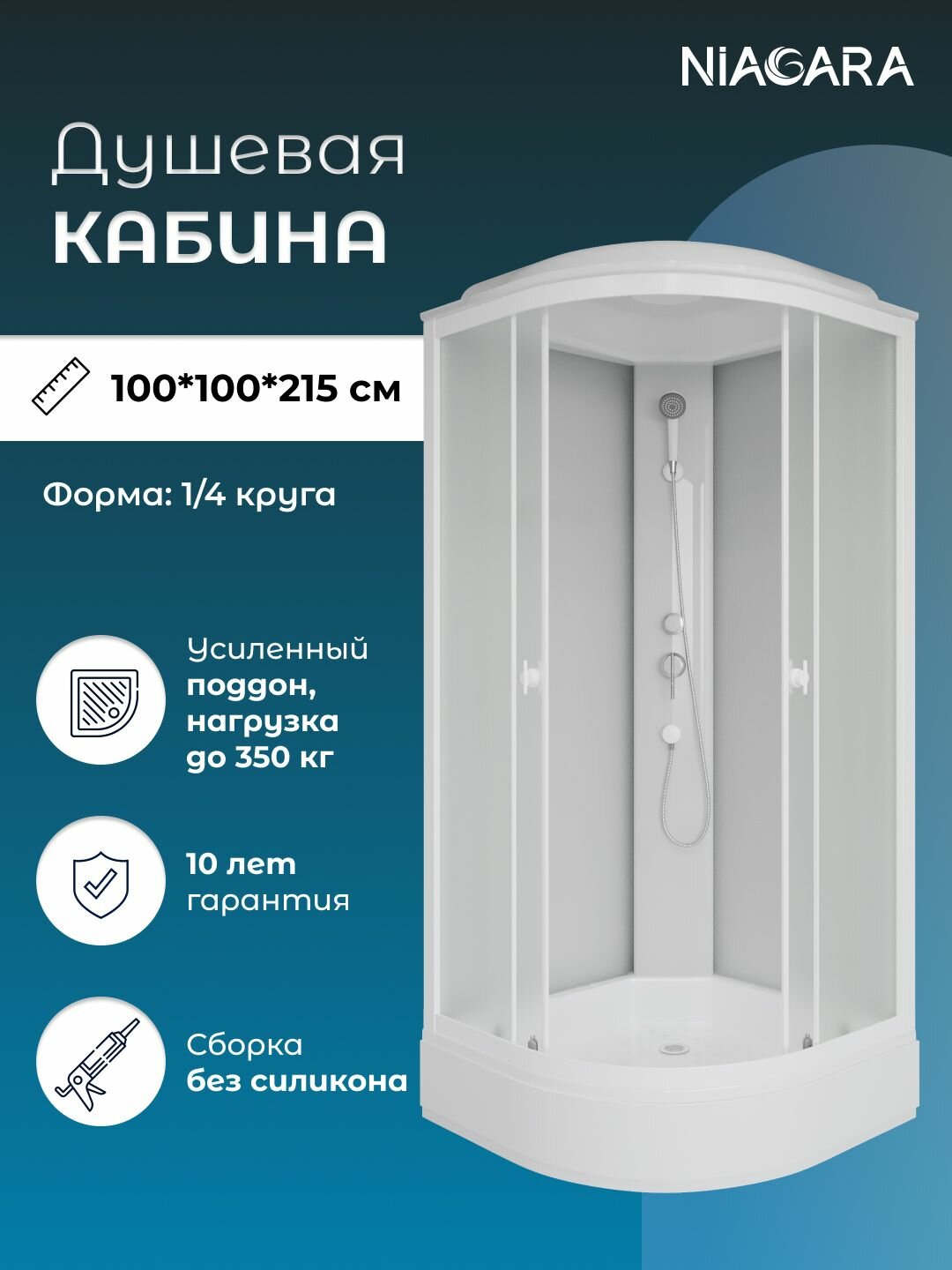 Душевая кабина Niagara Briz (100х100х215), средний поддон, с крышей