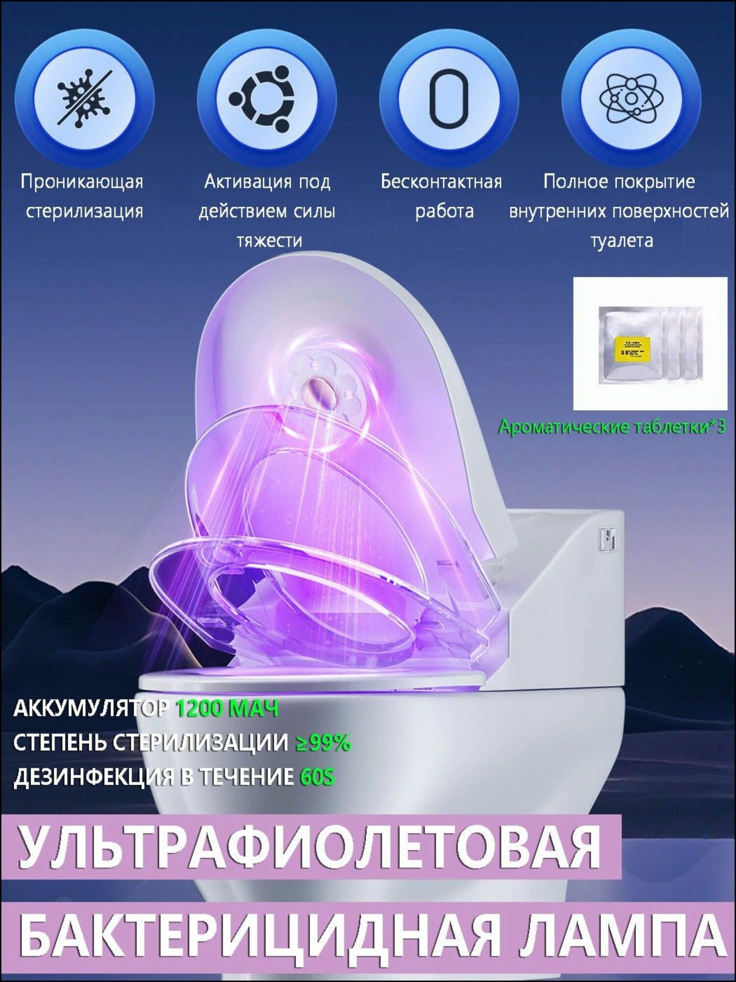 Ультрафиолетовая лампа для дезинфекции унитаза