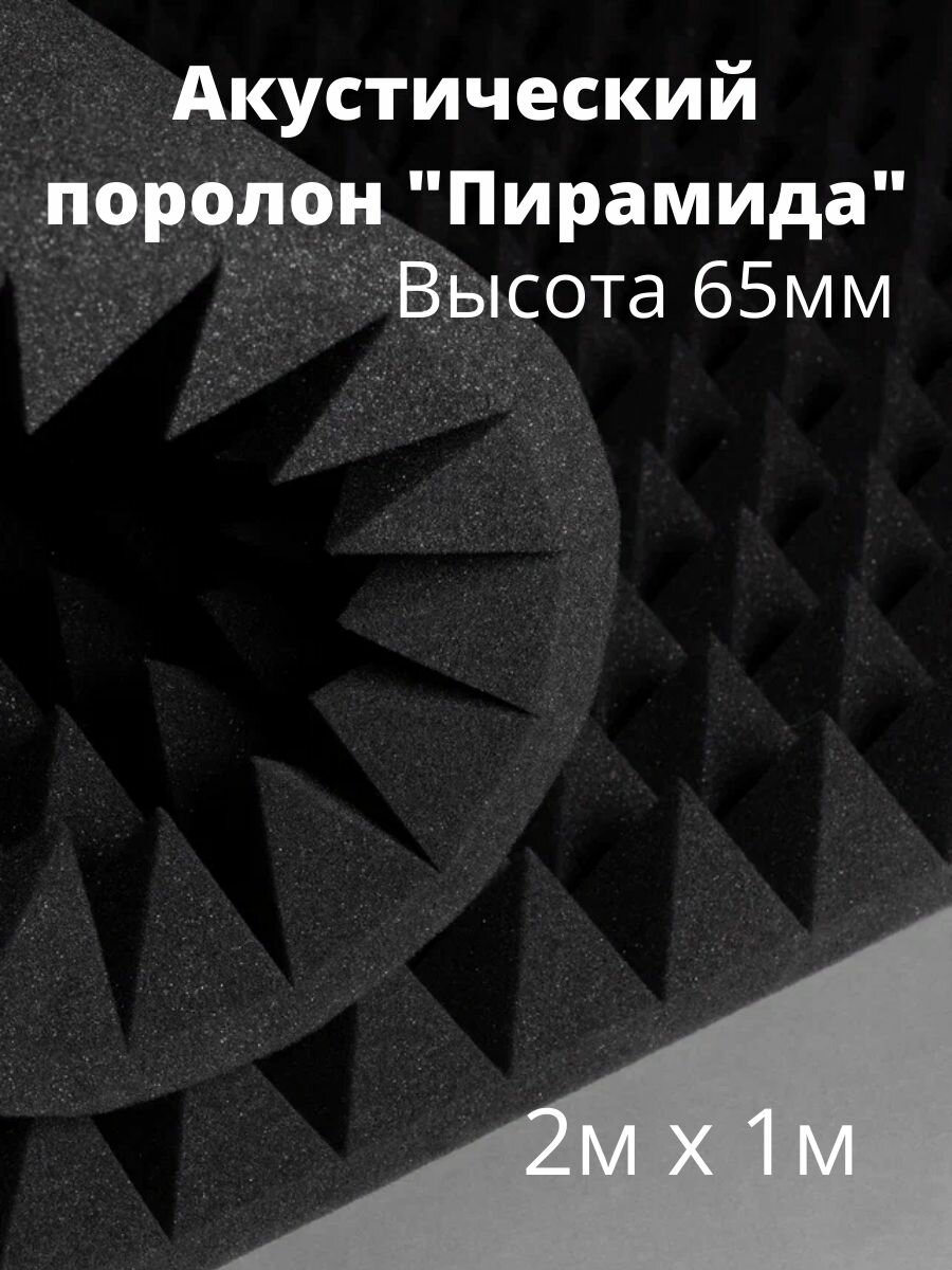 Звукоизоляционный материал