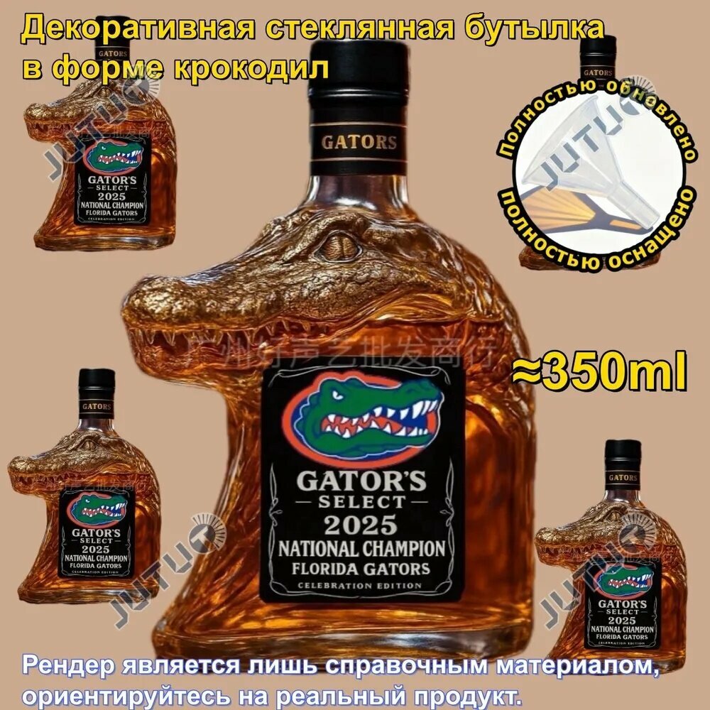 Бутылка крокодил, 0.35 л, 1 шт