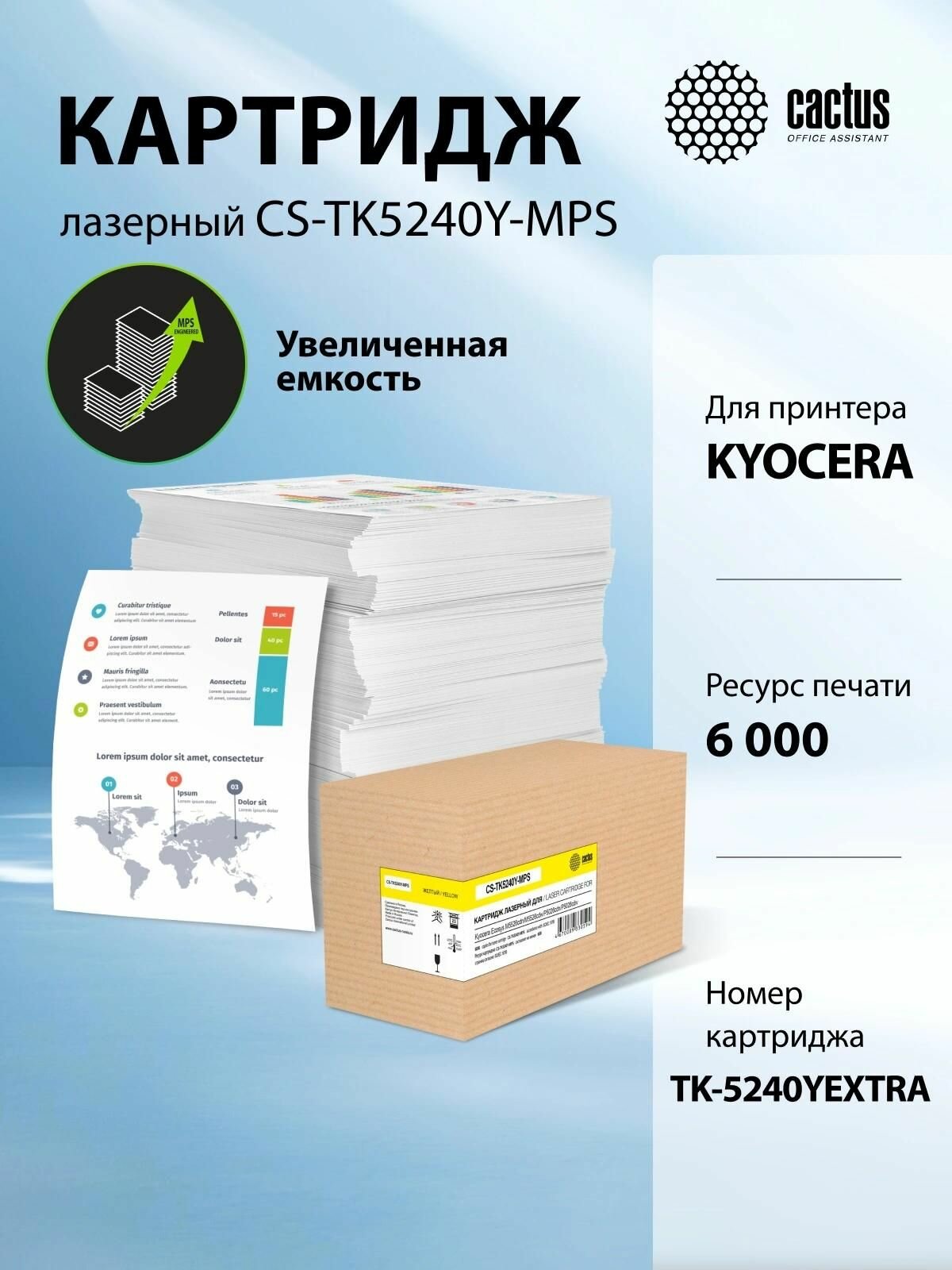 Картридж лазерный CACTUS желтый, 6000 страниц, для Kyocera Ecosys M5526cdn M5526cdw P5026cdn P5026cdw (CS-TK5240Y-MPS)