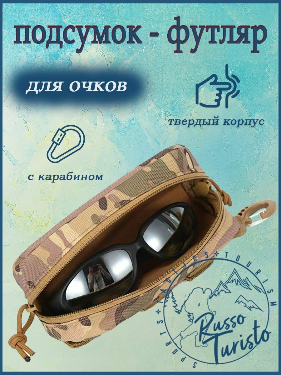 Подсумок - чехол для очков жесткий / RT мультикам