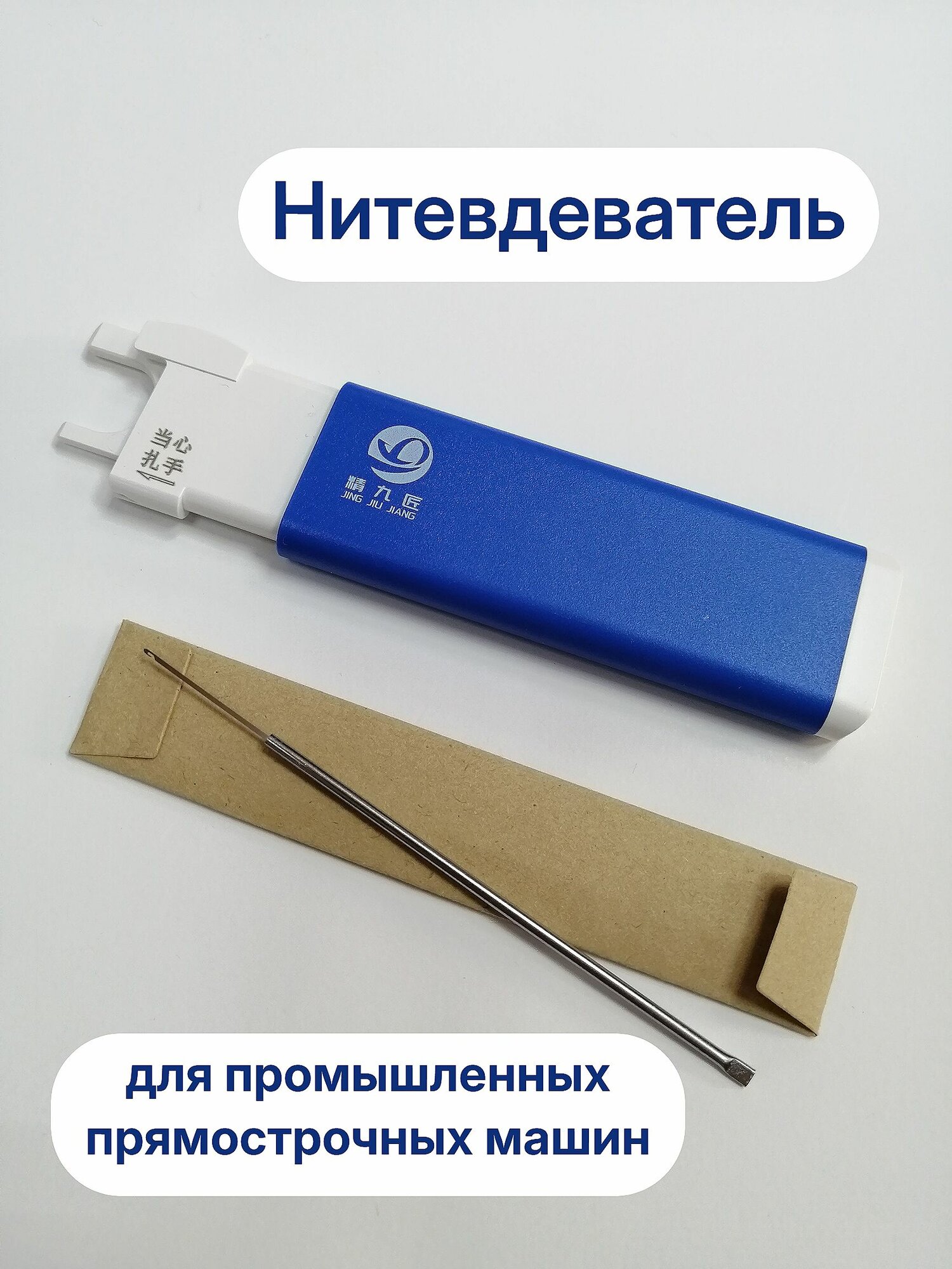 Нитевдеватель для промышленных прямострочных швейных машин