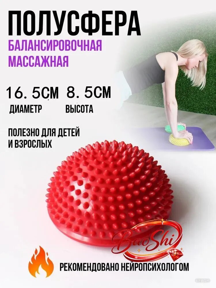 Подушка балансировочная, 16.5х8.5 см,16.5*8.5,