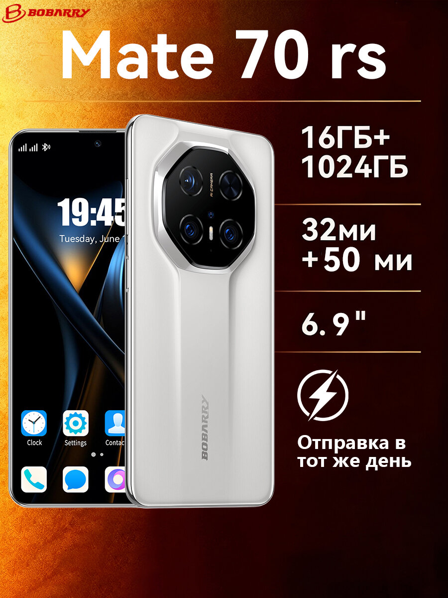 Смартфон Mate70rs, Android 14, камера 50 МП, 6,9", Огромный экран, ,16ГБ/1ТБ, белый
