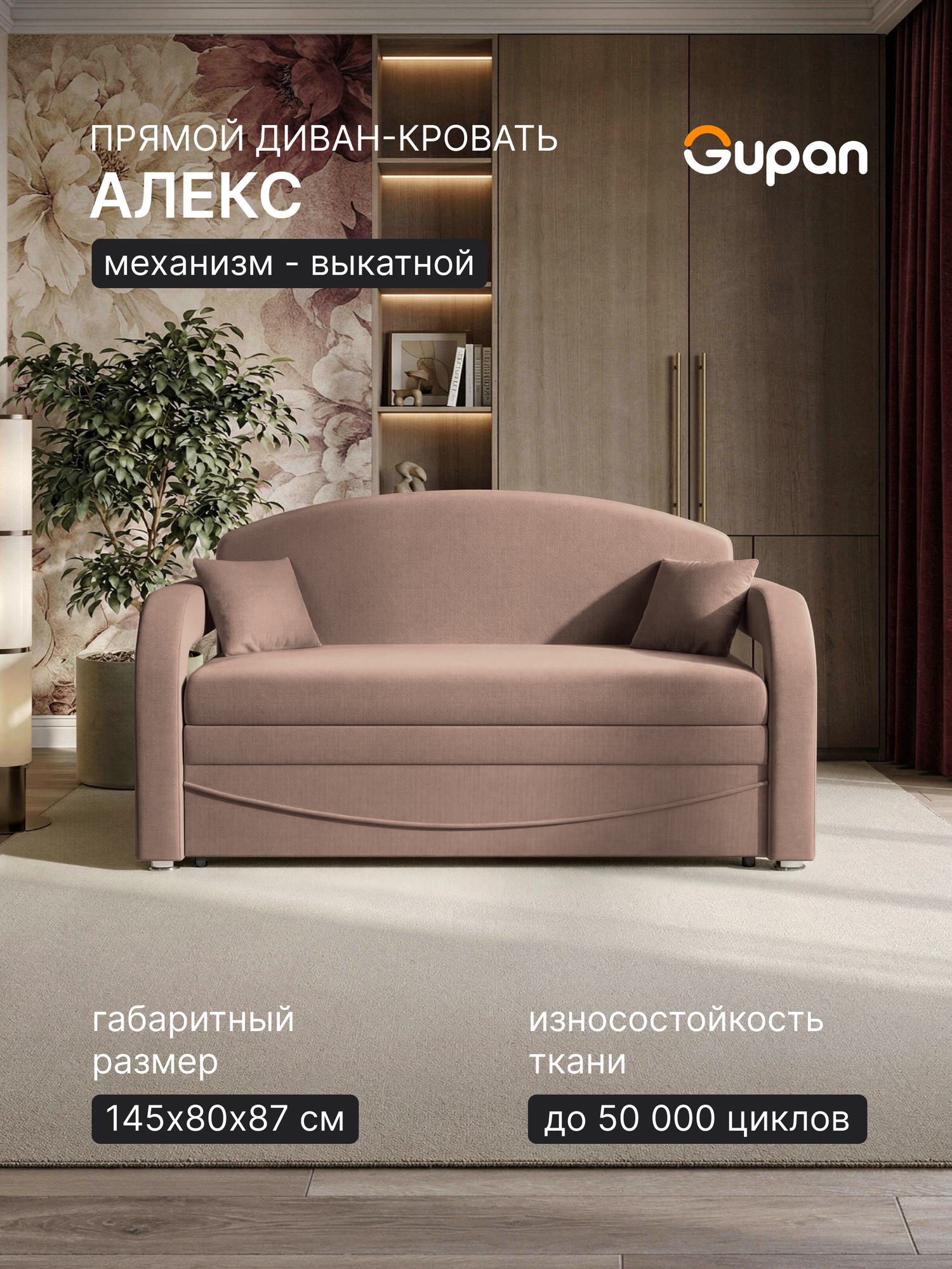 Диван кровать Gupan Алекс Велюр Амиго Светло-Коричневый, раскладной, механизм выкатной, беспружинный, с ящиком для белья