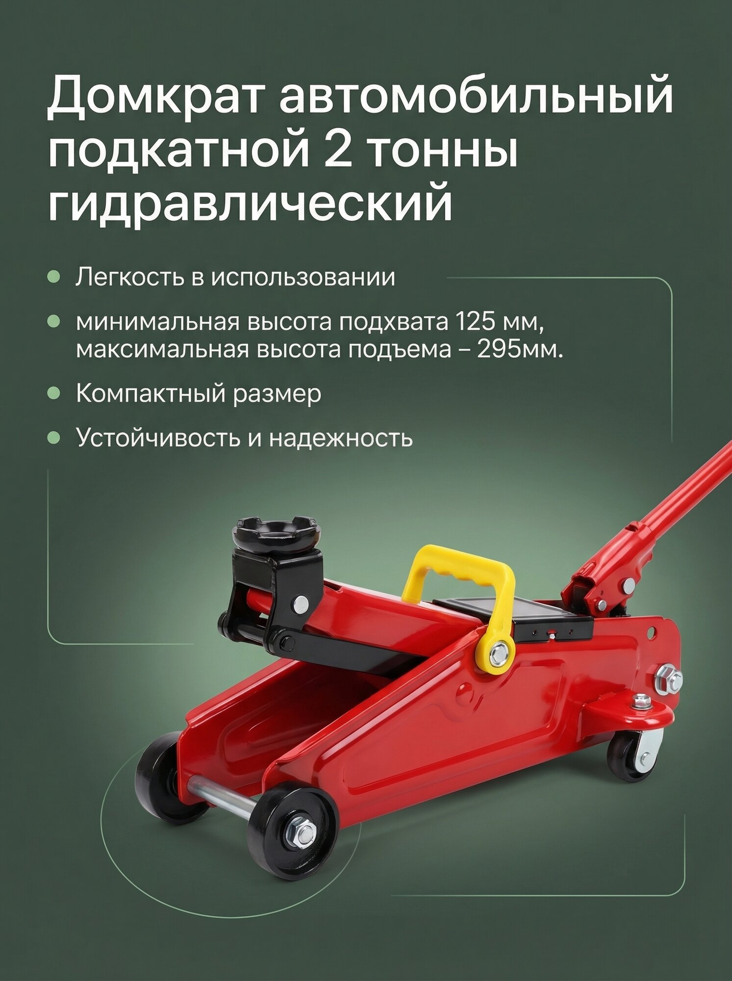 Домкрат автомобильный подкатной 2 тонны гидравлический . Подкатной домкрат