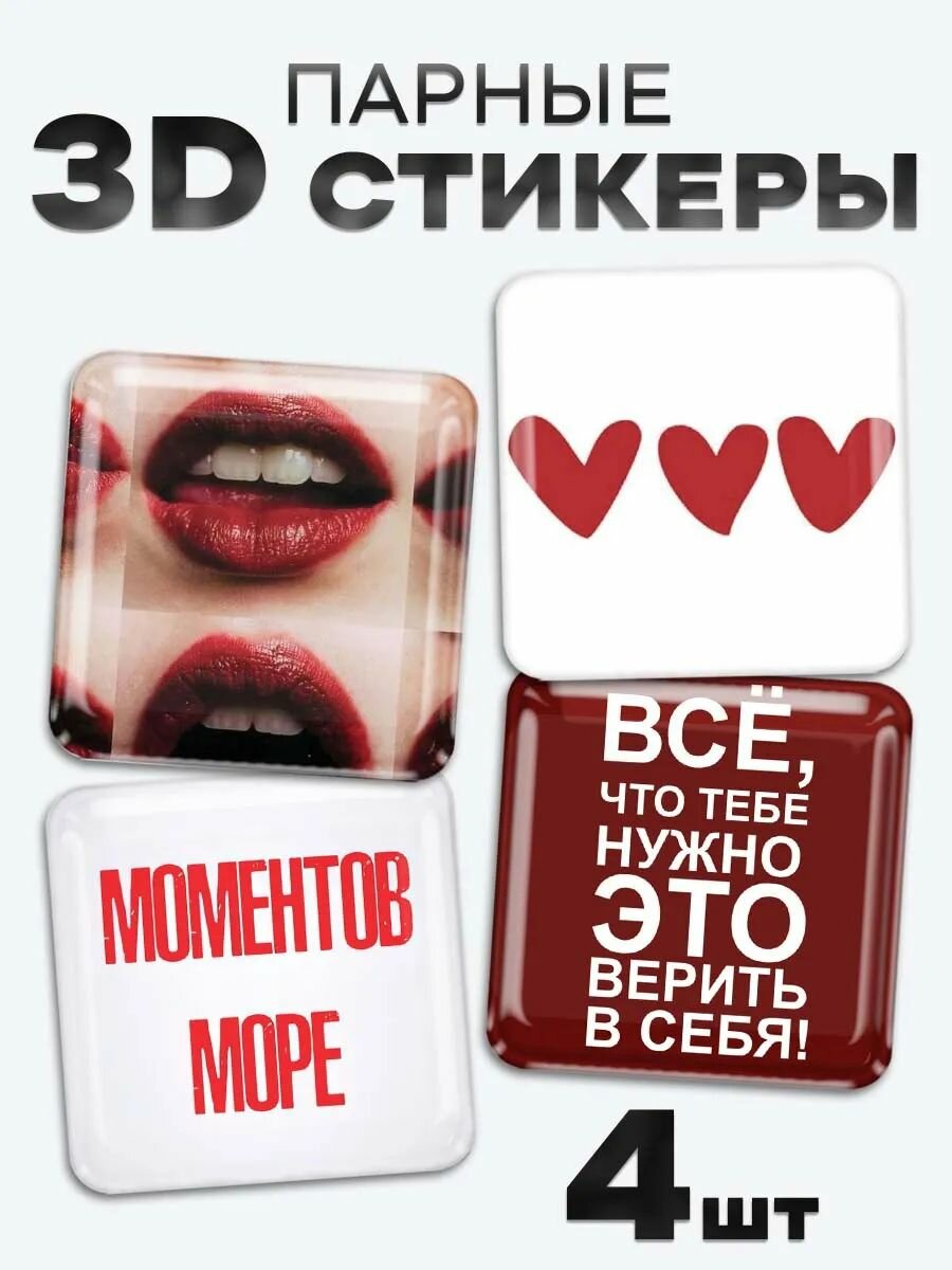 3D стикеры, наклейки на телефон Любовь