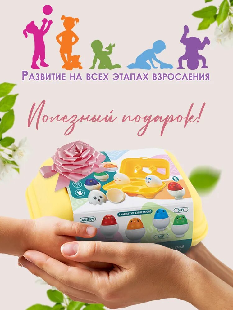 Сортер, Увлекательная игра сортер относится к классическим развивающим игрушкам Монтессори. Каждое яйцо-пазл легко раскладывается на две части. Внутри яйца сидит птенец определённог — фото 1
