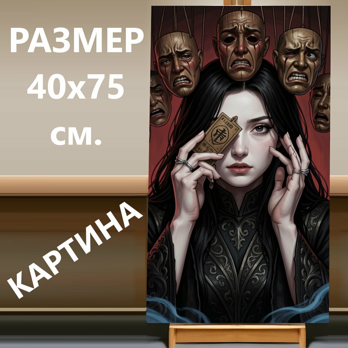 Картина на холсте "Девушка среди масок марионеток. Мрачный мистический образ: бледная девушка с длинными черными волосами в темном наряде." на подрамнике 75х40 см. для интерьера