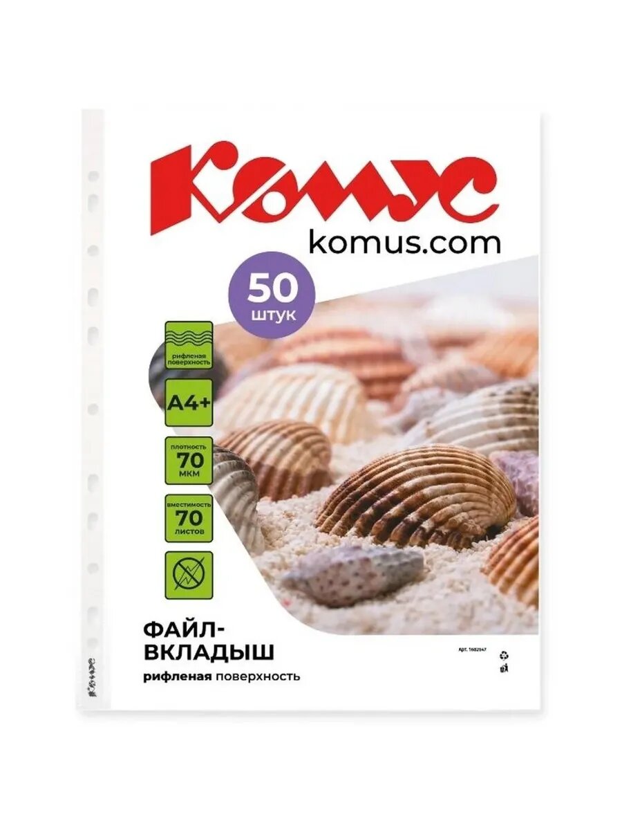 Рифленые файлы-вкладыши для документов, 50 шт.
