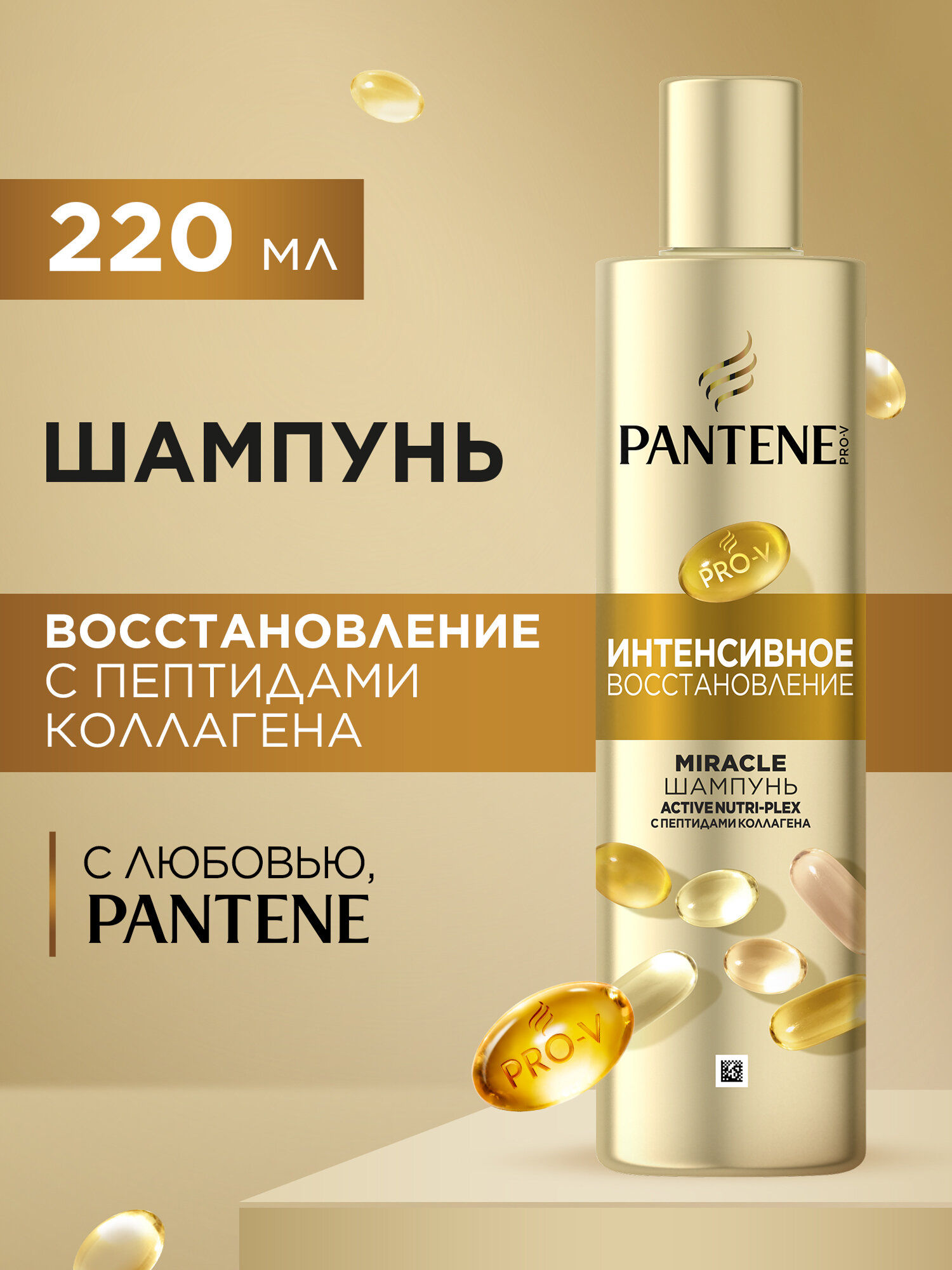 Шампунь Pantene Pro-V Miracle сыворотка Интенсивное восстановление, 250 мл
