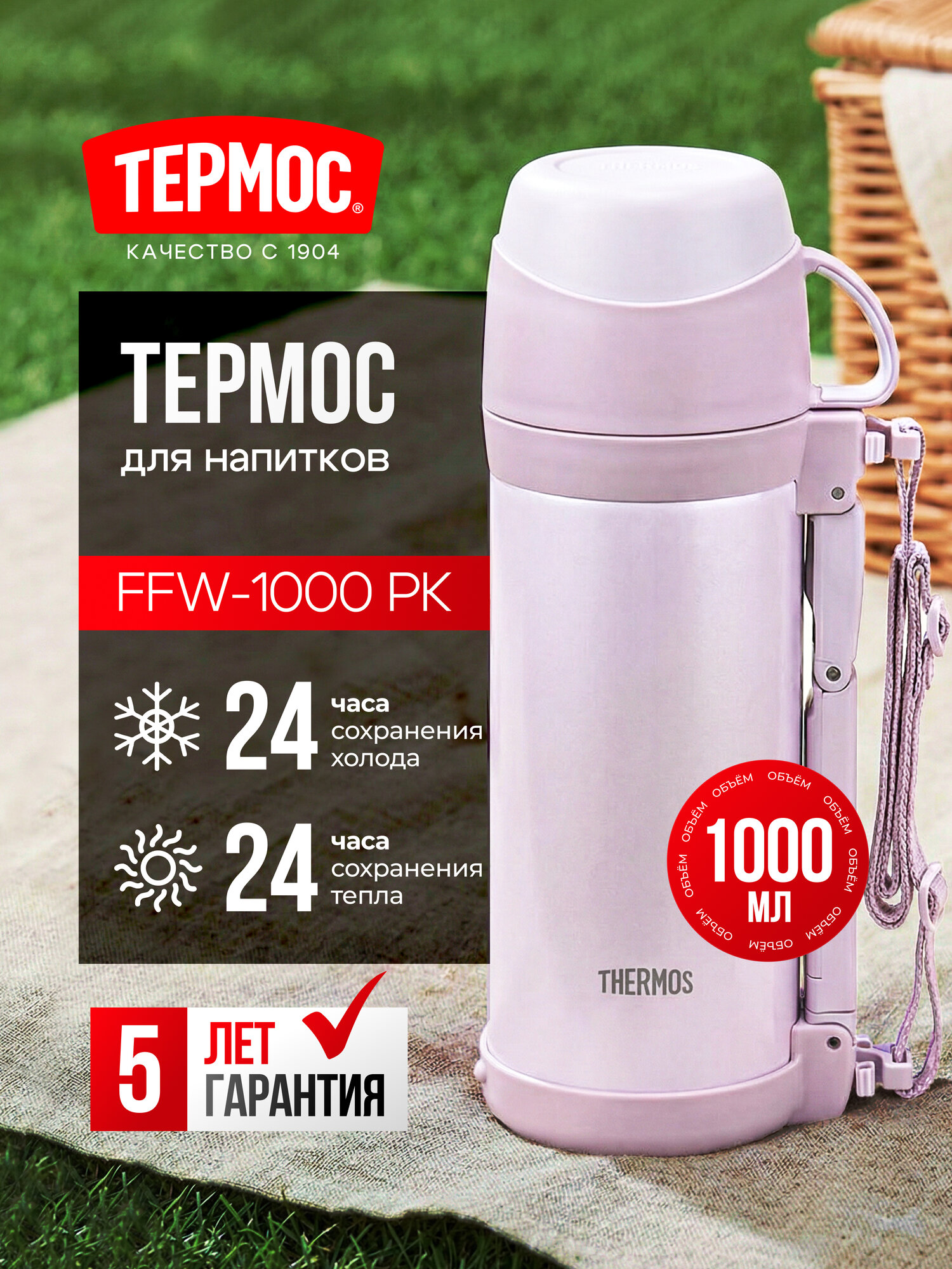 Термос для чая из нержавеющей стали термос THERMOS FFW-1000 PK 1 л