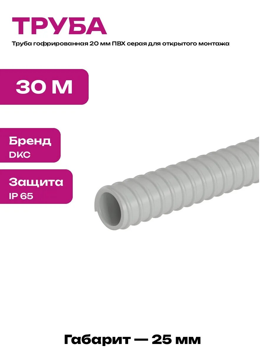 Гофра ПВХ 20 мм серая негорючая для защиты кабеля на стенах