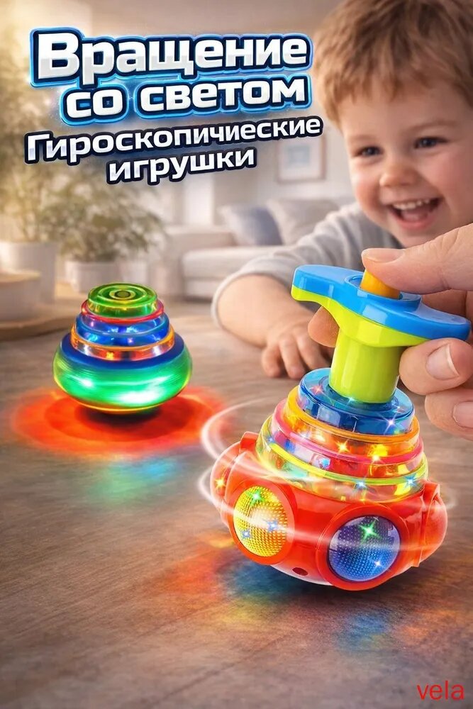 Светящийся волчок, игрушки для мальчиков, девочек, со световыми и звуковыми эффектами, детские игрушки