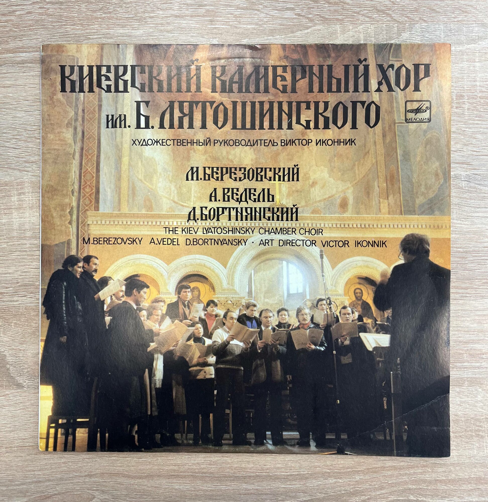 Виниловая пластинка Киевский камерный хор