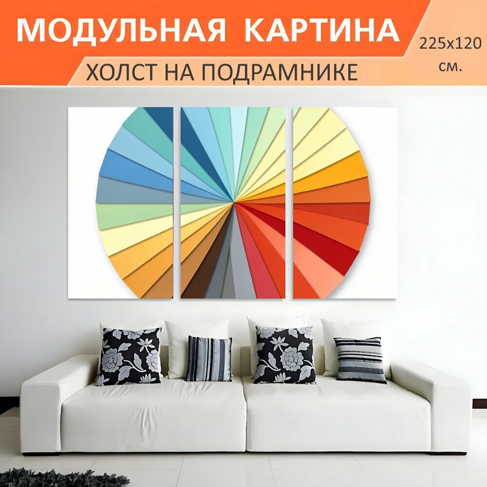 Модульная картина на холсте "Цветовой круг с градиентами. Круговая композиция из разноцветных сегментов, собранных в веер, с мягкими." триптих на подрамнике 225х120 см. для интерьера