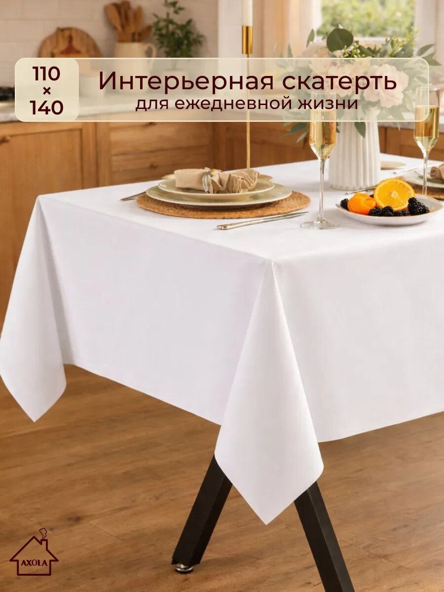 Скатерть на стол клеенка водоотталкивающая 110х140 см