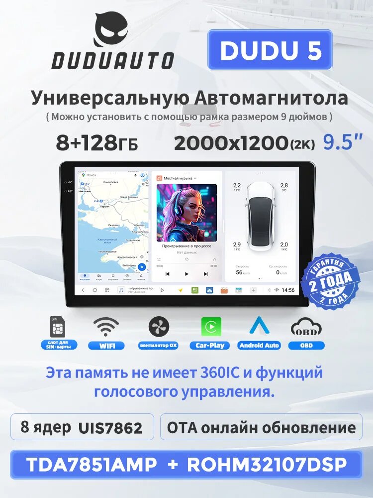Автомагнитола DUDUAUTO DUDU7 Android 13 с беспроводным CarPlay, 9.5/10.36 дюймов, DUDU5-8-128-9.5