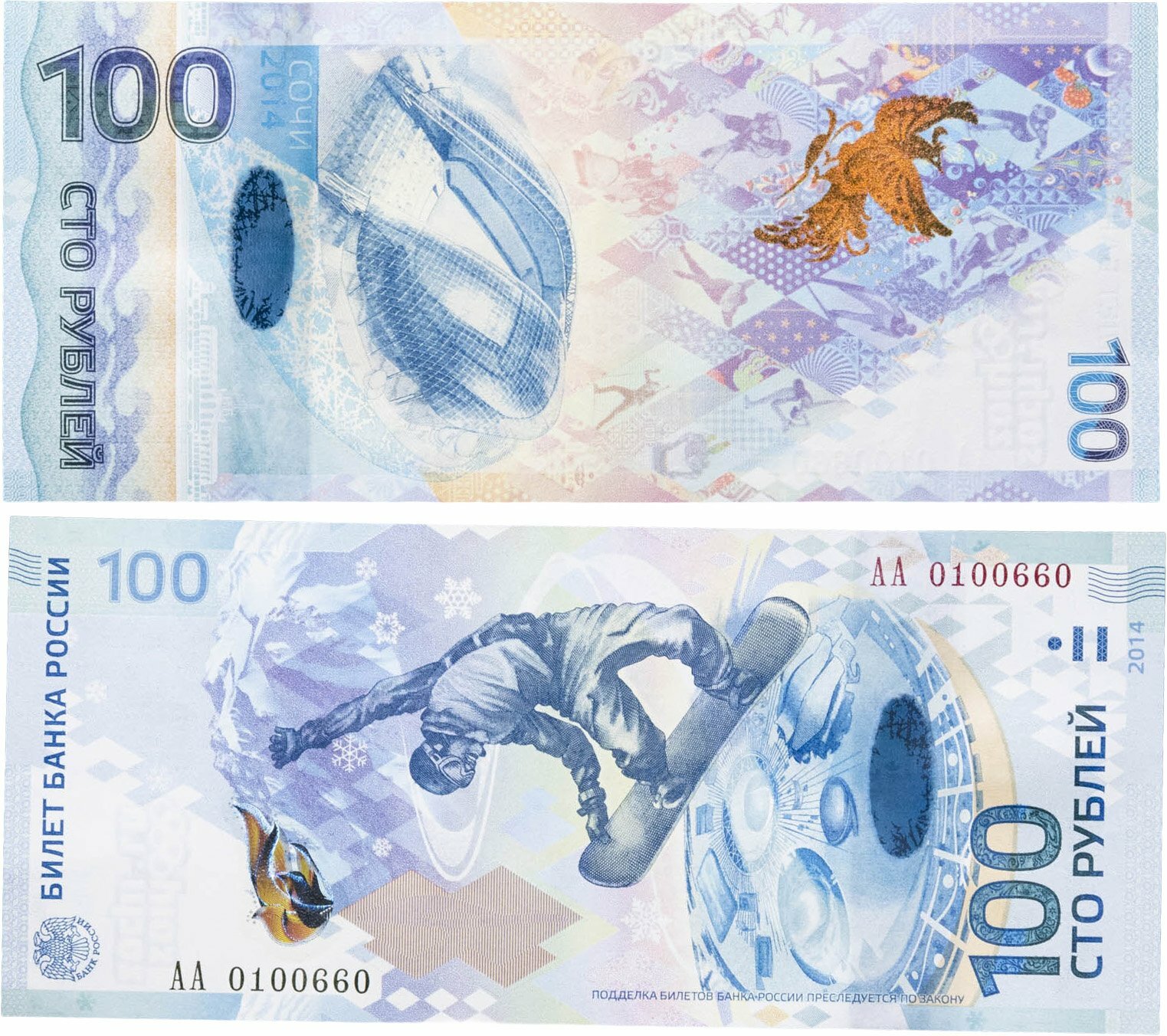 100 рублей 2014 Сочи, тип литер Большая/Большая, серия АА