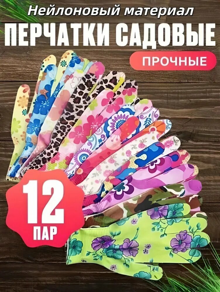 Перчатки хозяйственные, размер Универсальный, 12 пар