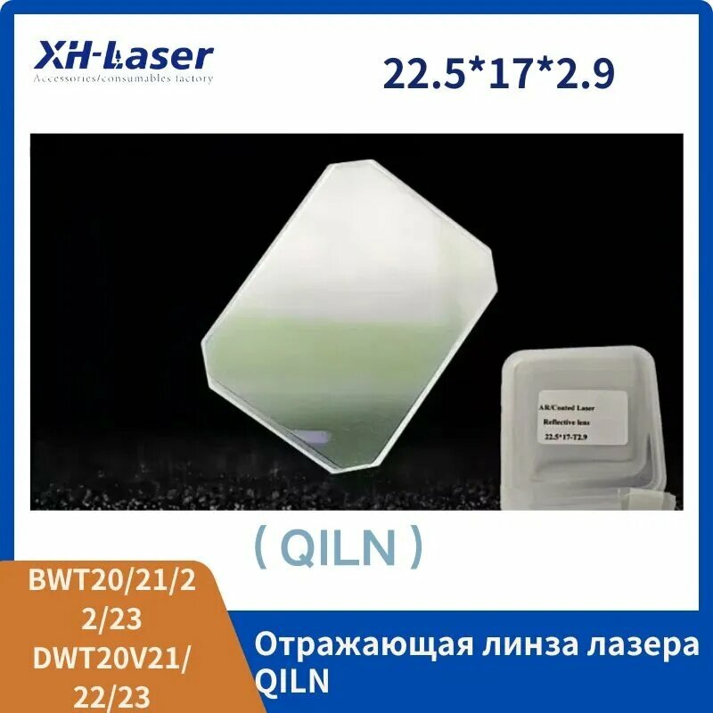 Объектив отражателя лазерной сварочной горелки QILIN BWT20 BWT20S BWT21 DWT20 отражатель. Принадлежности для сварки линз гальванометра