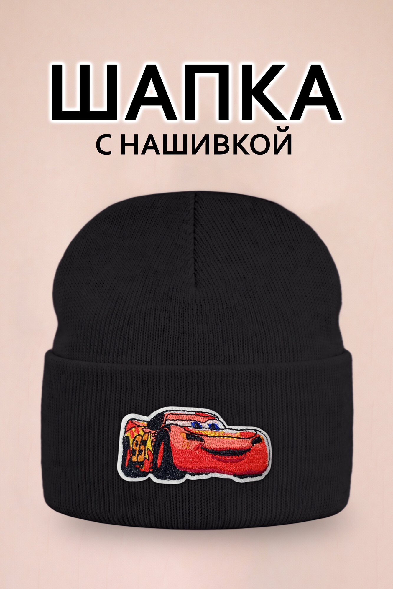 Шапка-бини Базовая коллекция для детей