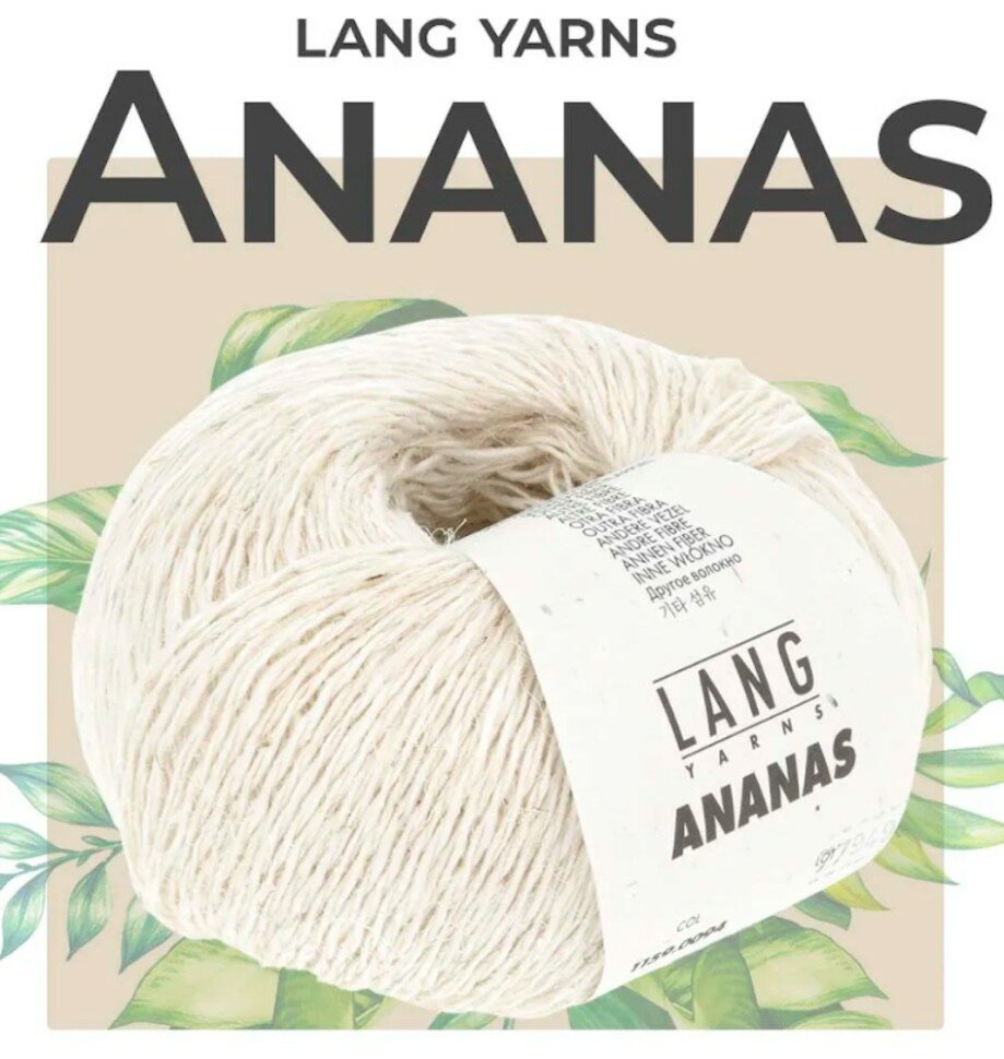 Пряжа #1159.0094 Ananas 50 г 150 м Lang Yarns