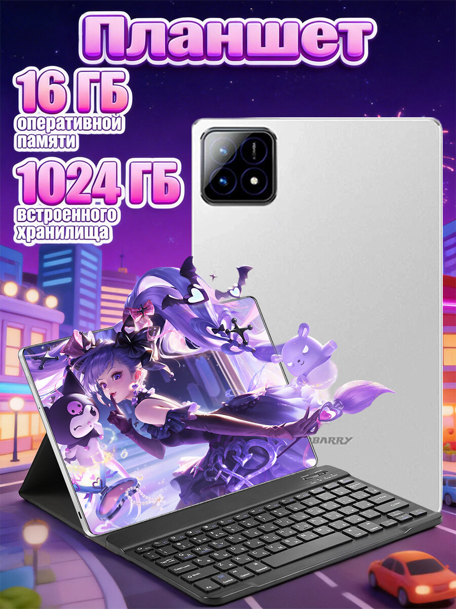 С клавиатурой Планшет игровой Pad7 Pro16+1024GB 5G 8800 мАч 11.6“