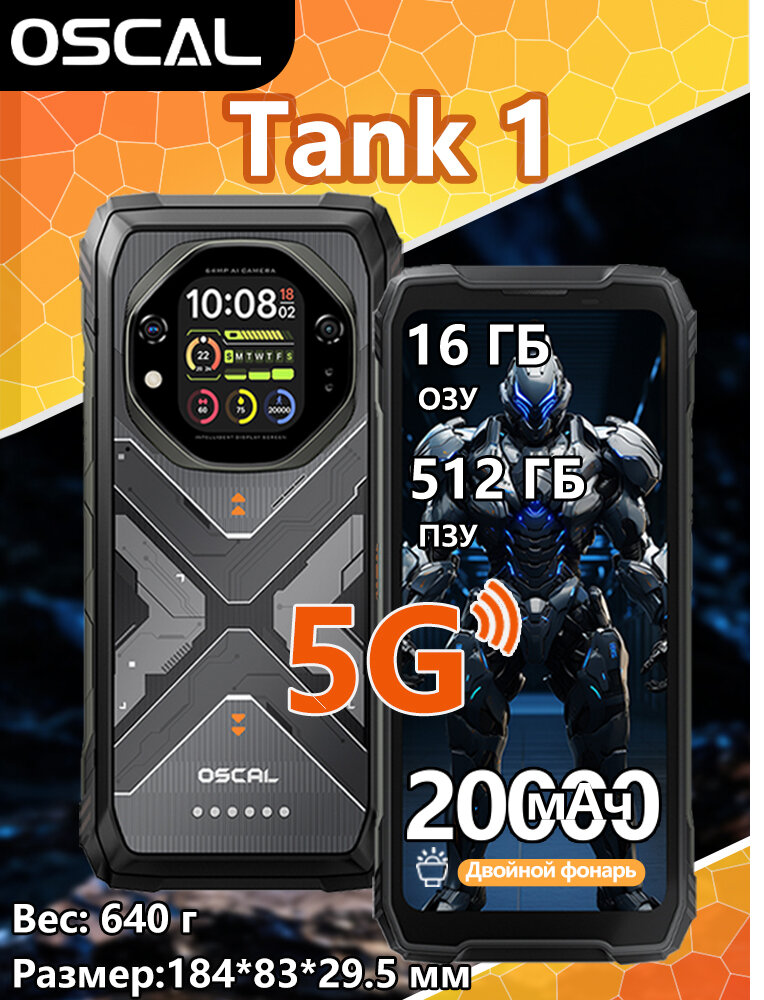 Blackview Oscal TANK 1 Смартфон 6.78" 5G, Android 15, 16/512 ГБ, 50 МП + 64 МП, 20000 мАч, NFC, Oscal Doke AI, 120 Гц, 2.4K, IP68 - IP69K+MIL-STD-810H+UL94, Двухлучевой Фонарик, Черный