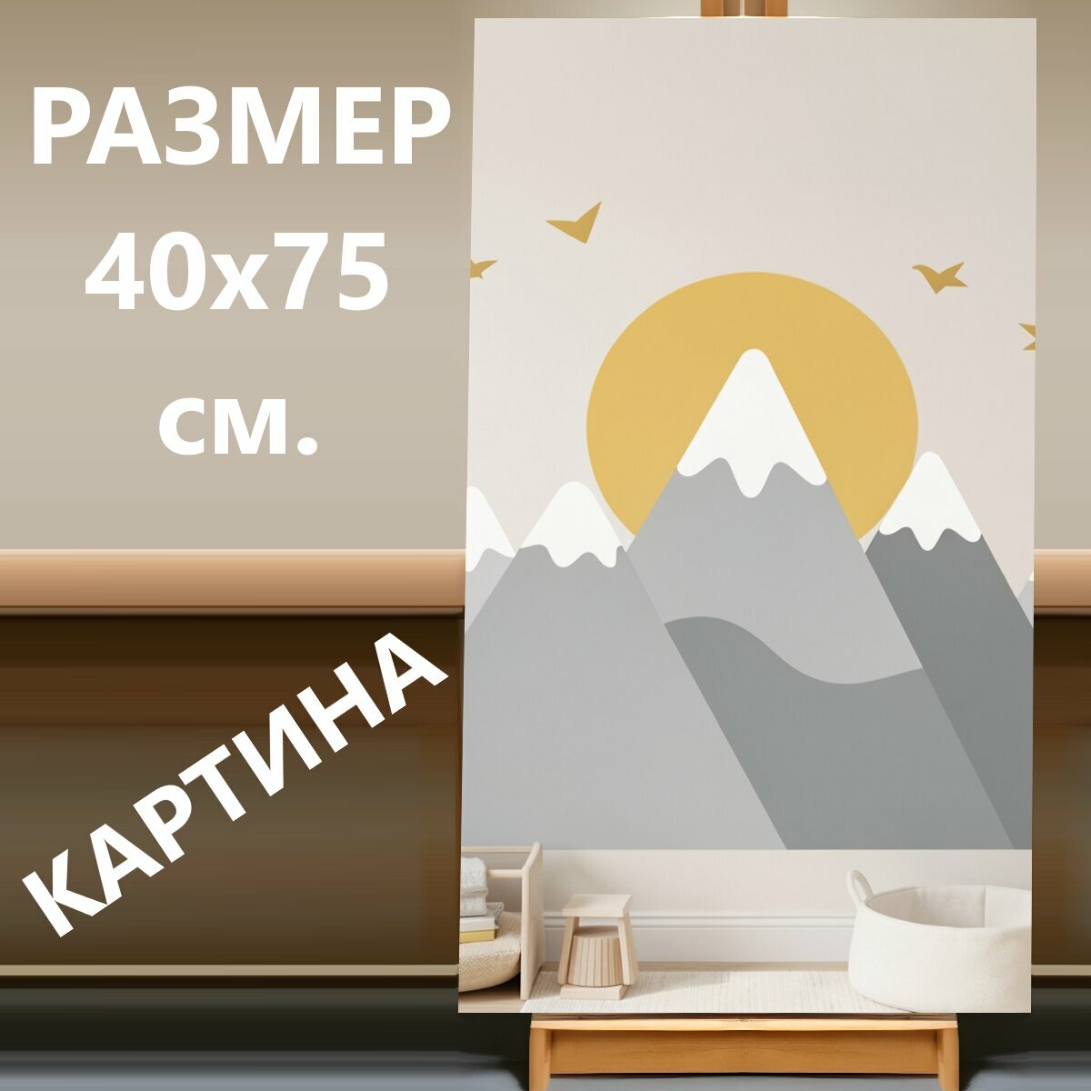 Картина на холсте "Горные вершины и золотое солнце. Минималистичная детская композиция с серыми пиками, белыми снежными шапками, крупным жёлтым." на подрамнике 75х40 см. для интерьера