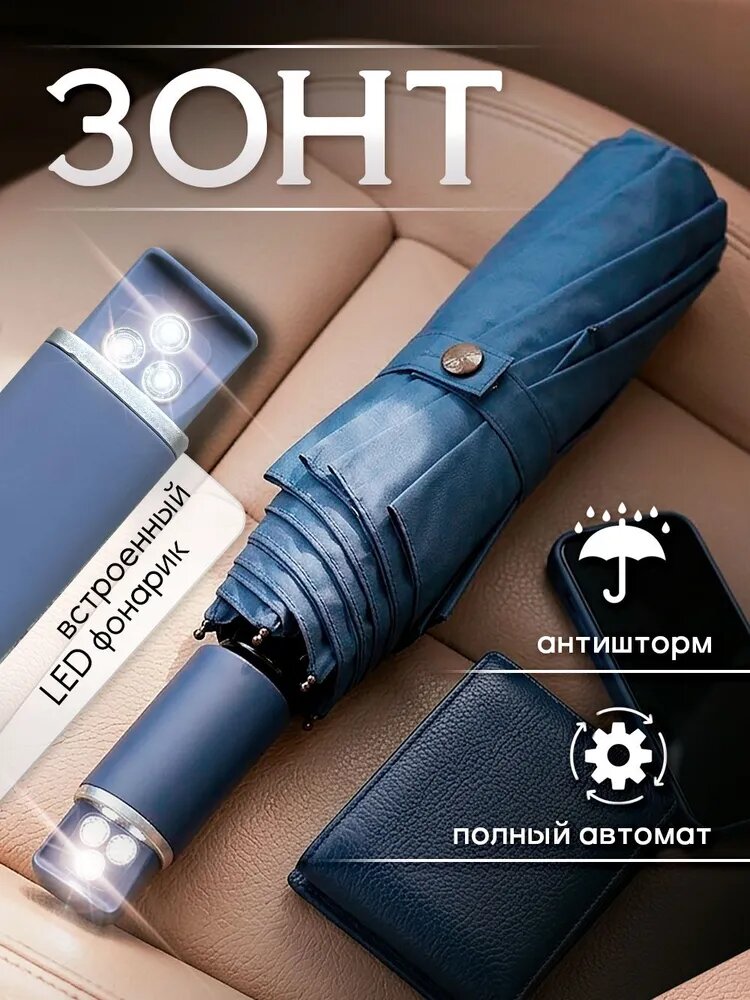 Зонт