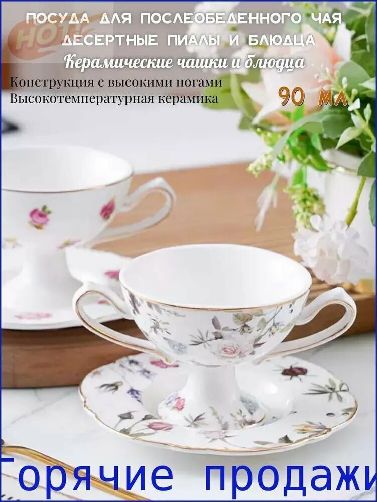 Креманка "Легкая роскошная кофейная чашка в европейском стиле", диаметр 12 см, 2 шт