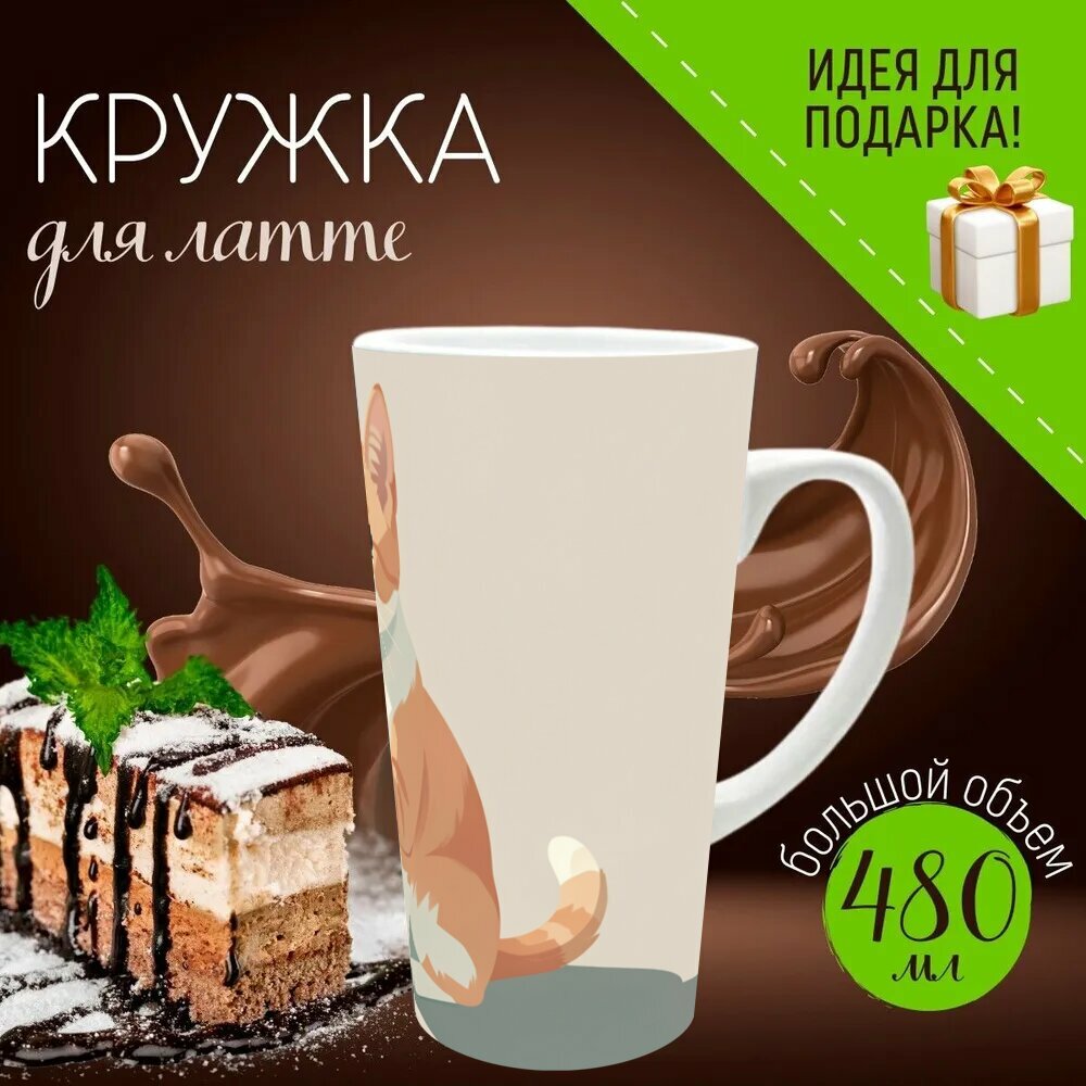 Кружка латте керамическая большая для чая и кофе с прикольным принтом "Рыжий кот на светлом фоне. Минималистичная иллюстрация сидящего домашнего питомца в теплых." 500 мл.
