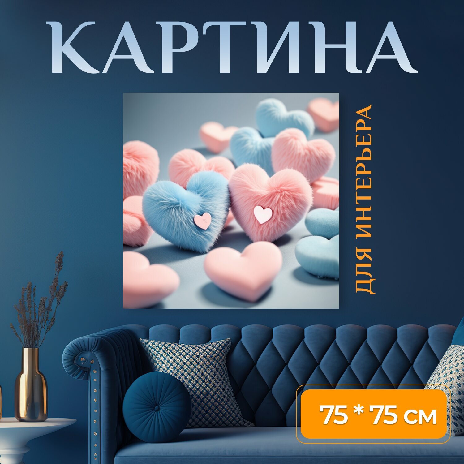 Картина на холсте "Нежный, реалистичный, детальный, мягкий фокус, сердца из пушистого материала в пастельных тонах, сочетание бледно-розового и." на подрамнике 75х75 см. для интерьера