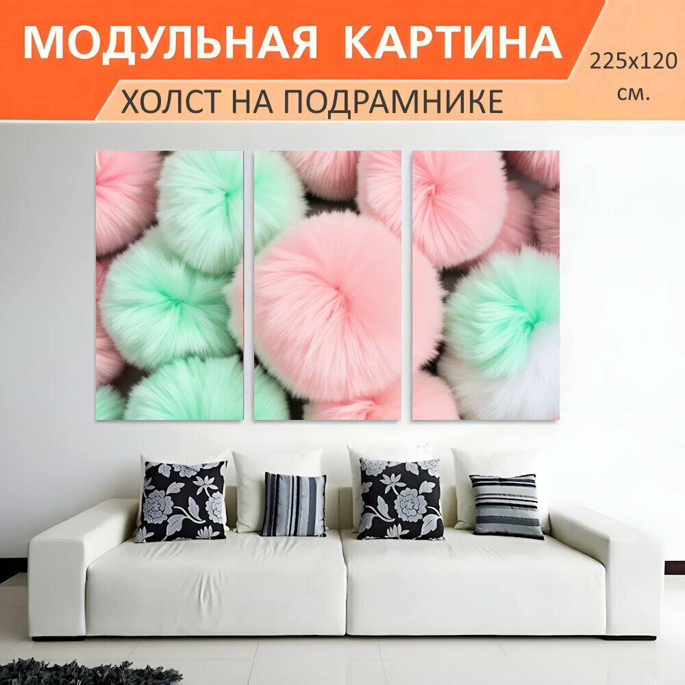 Модульная картина на холсте "Высококачественное изображение пушистых помпончиков пастельных оттенков: розового, мятного и белого." триптих на подрамнике 225х120 см. для интерьера