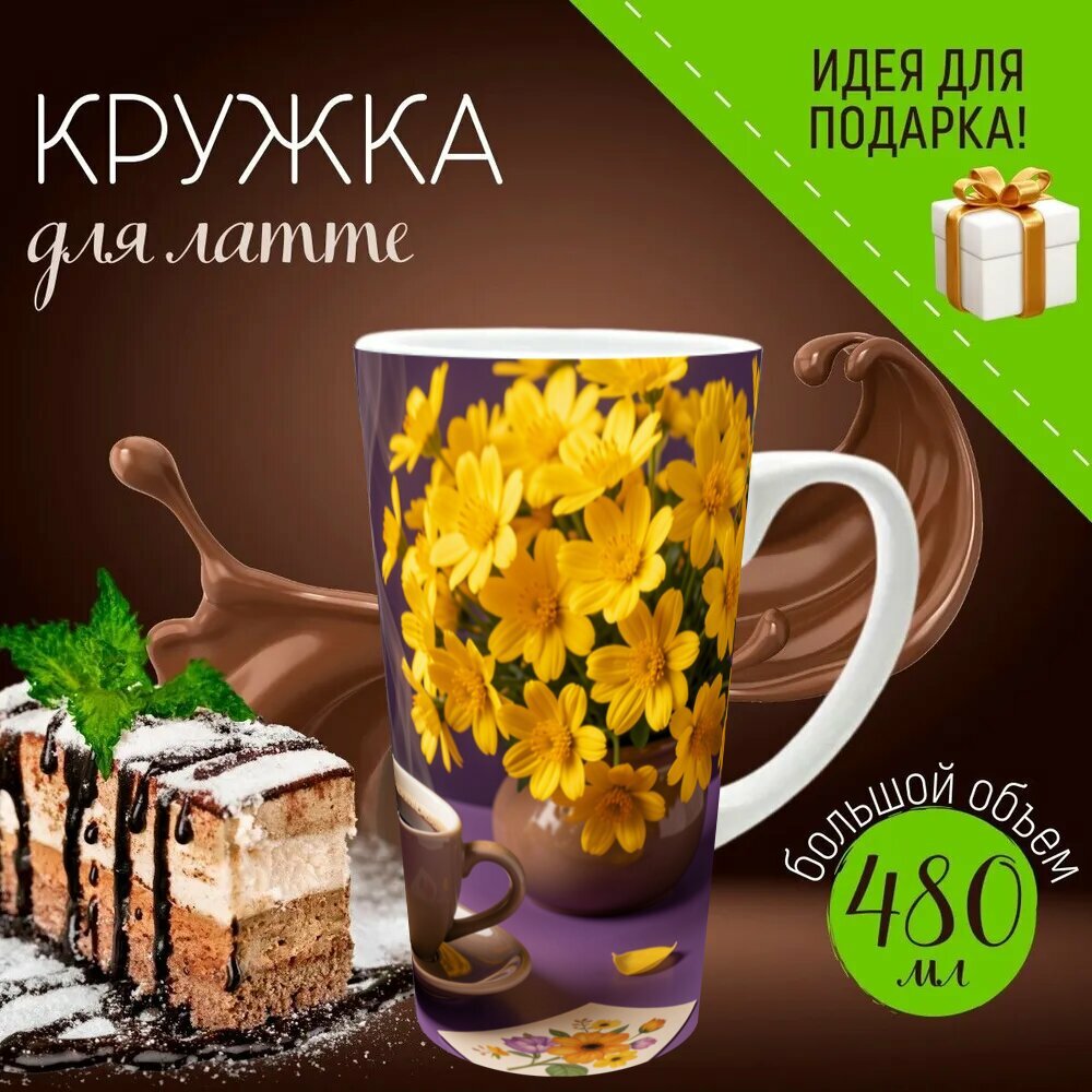 Кружка латте керамическая большая для чая и кофе с прикольным принтом "Чашка кофе с желтыми цветами. Уютный натюрморт в фиолетовых тонах: горячий напиток с паром, яркие." 500 мл.