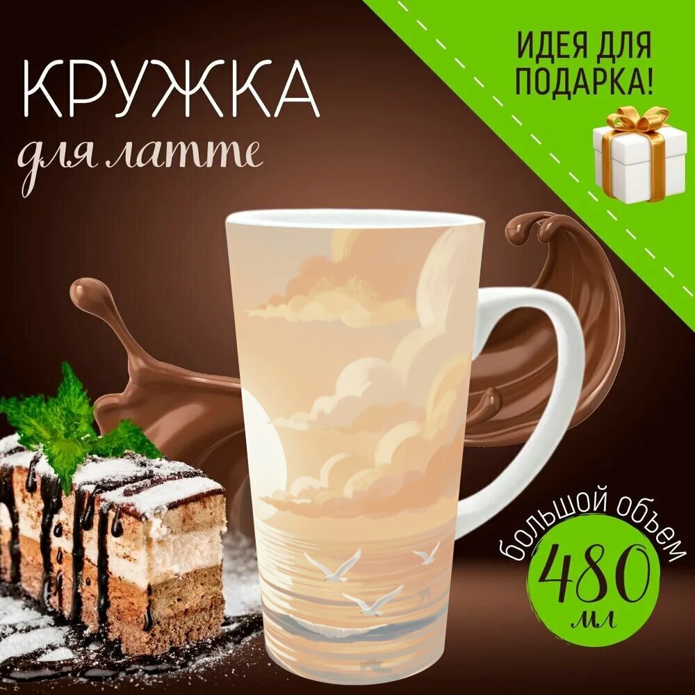 Кружка латте керамическая большая для чая и кофе с прикольным принтом "Цифровая живопись в пастельных теплых тонах, изображающая закат над спокойным морем с большим белым." 500 мл.