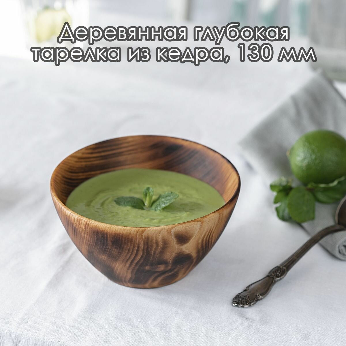 Деревянная глубокая тарелка из сибирского кедра (детский набор) 130 мм T152.