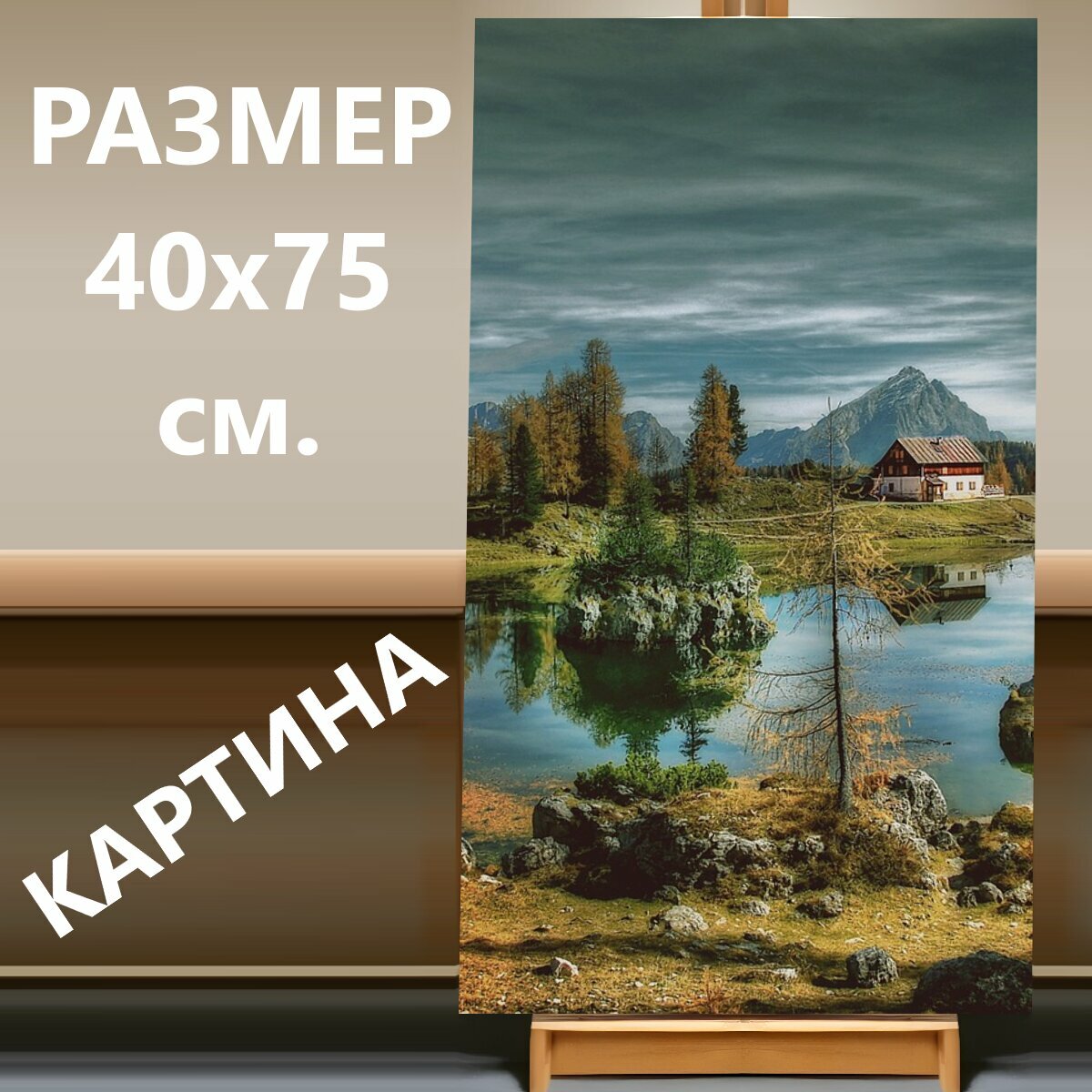 Картина на холсте "Падение, озеро federa, небеса" на подрамнике 75х40 см. для интерьера