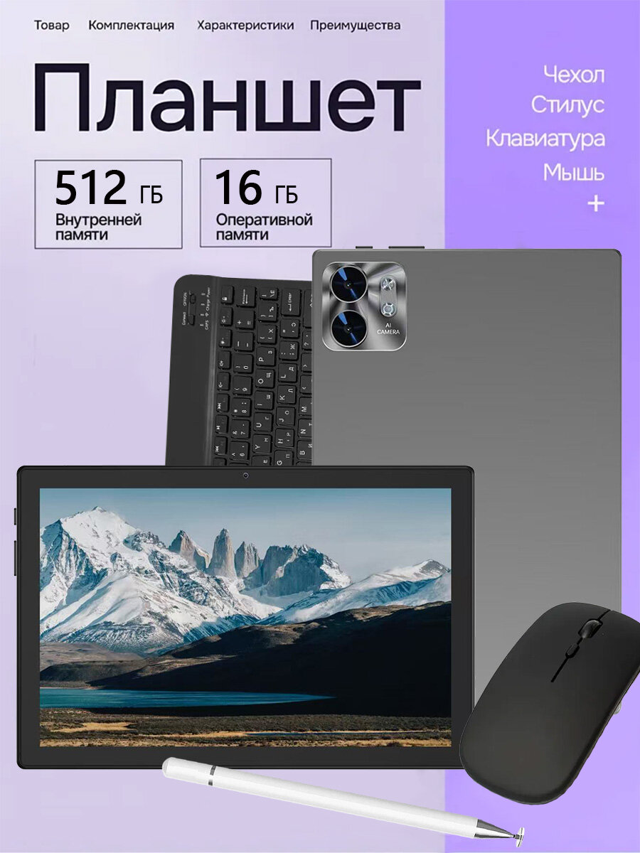 Планшет ADVEPRO "Pad GT9 Pro", 16ГБ/512ГБ, Android 14, с клавиатурой RU