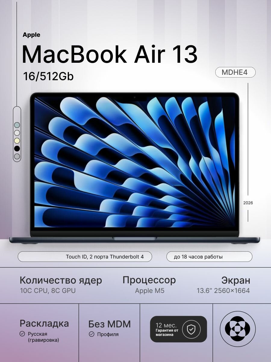 Ноутбук Apple MacBook Air 13 (2026), M5, 16/512Gb (MDHE4), Midnight