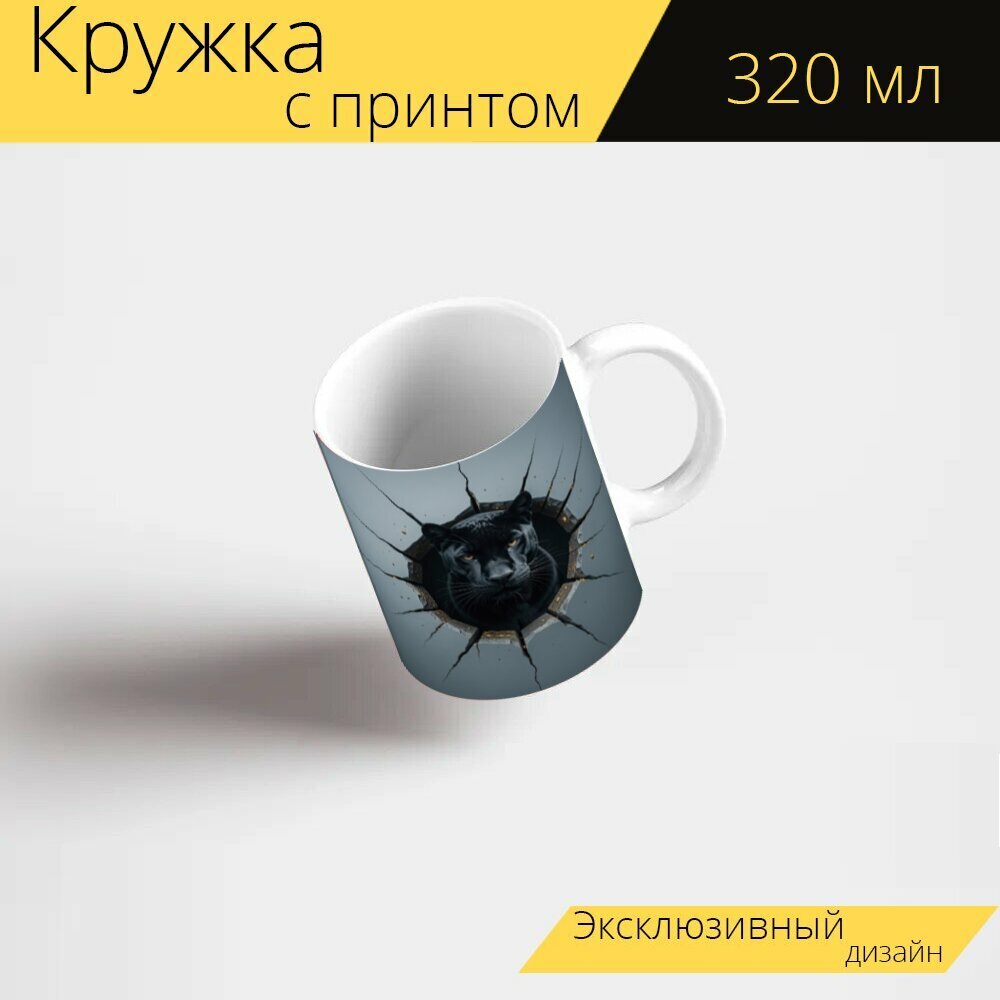 Кружка с рисунком, принтом "Черная пантера сквозь стену. Реалистичный образ хищной пантеры, прорывающейся через бетонную поверхность с трещинами и золотыми акцентами." 320 мл.