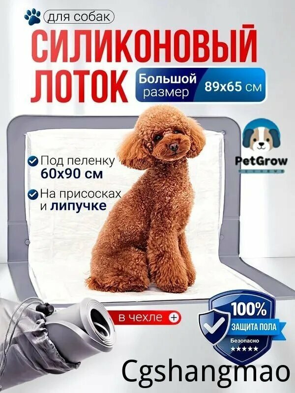 Лоток для собак под пеленку силиконовый коврик 90х60